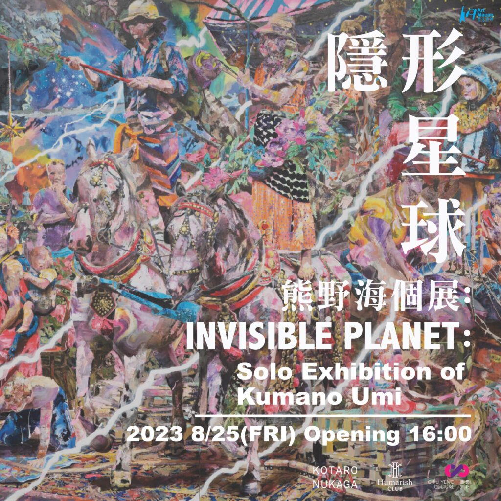 INVISIBLE PLANET | UMI KUMANO